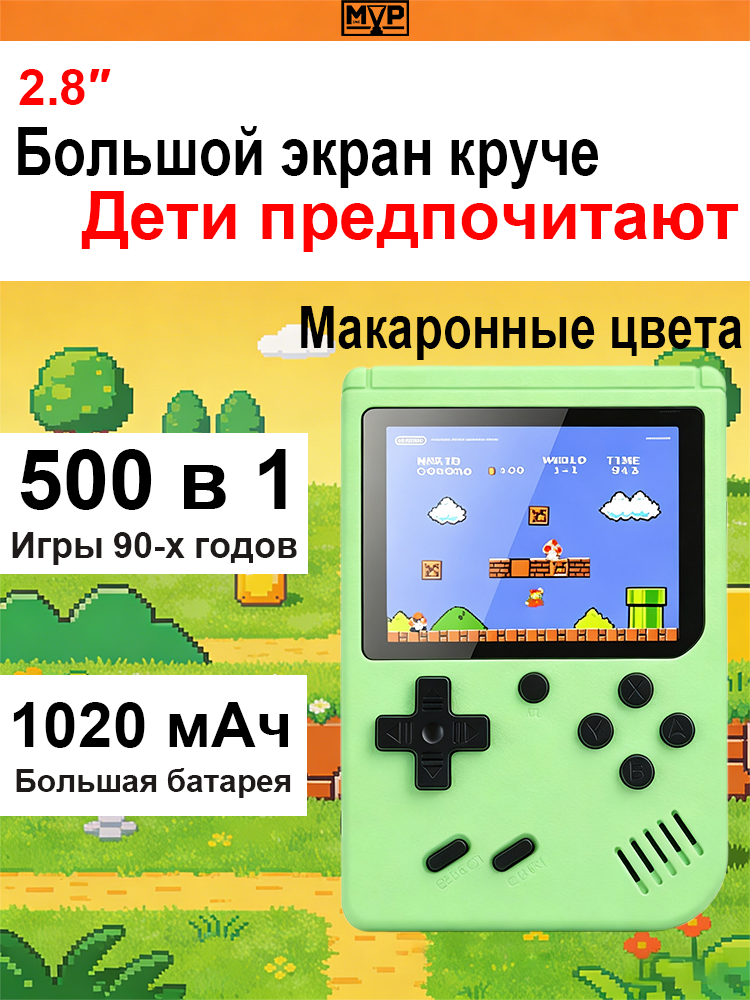 ONE MVP портативная игровая приставка с играми для детские игрушки мальчиков девочек 2,8 дюйма 500 игр