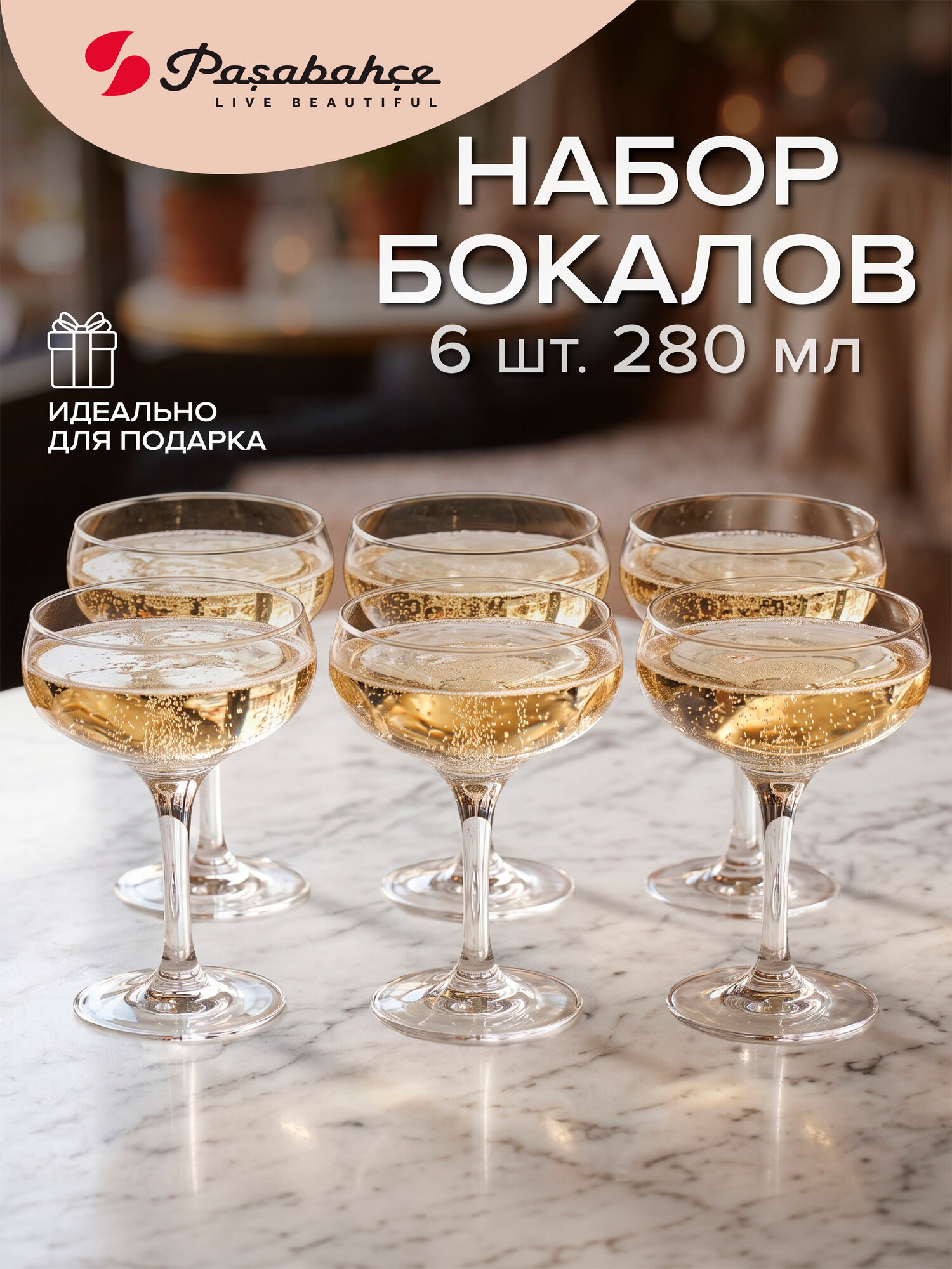 Бокалы для шампанского, набор 6 штук, Pasabahce "Bistro", 280 мл, стеклянные, бокалы-креманки
