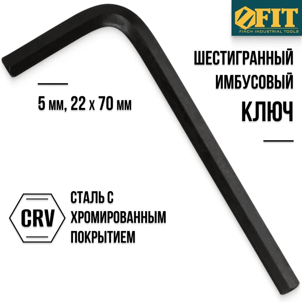 FIT Ключ шестигранный имбусовый 5 мм 22 х 70 мм CrV