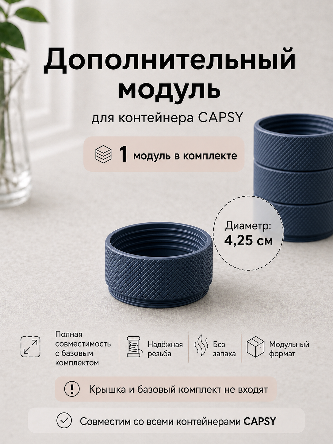 Дополнительный модуль CAPSY для модульной таблетницы, органайзер для таблеток