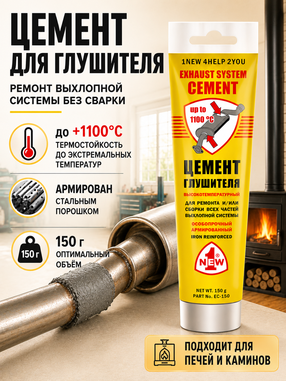 Цемент глушителя / Герметик для глушителя, клей-цемент с армированием