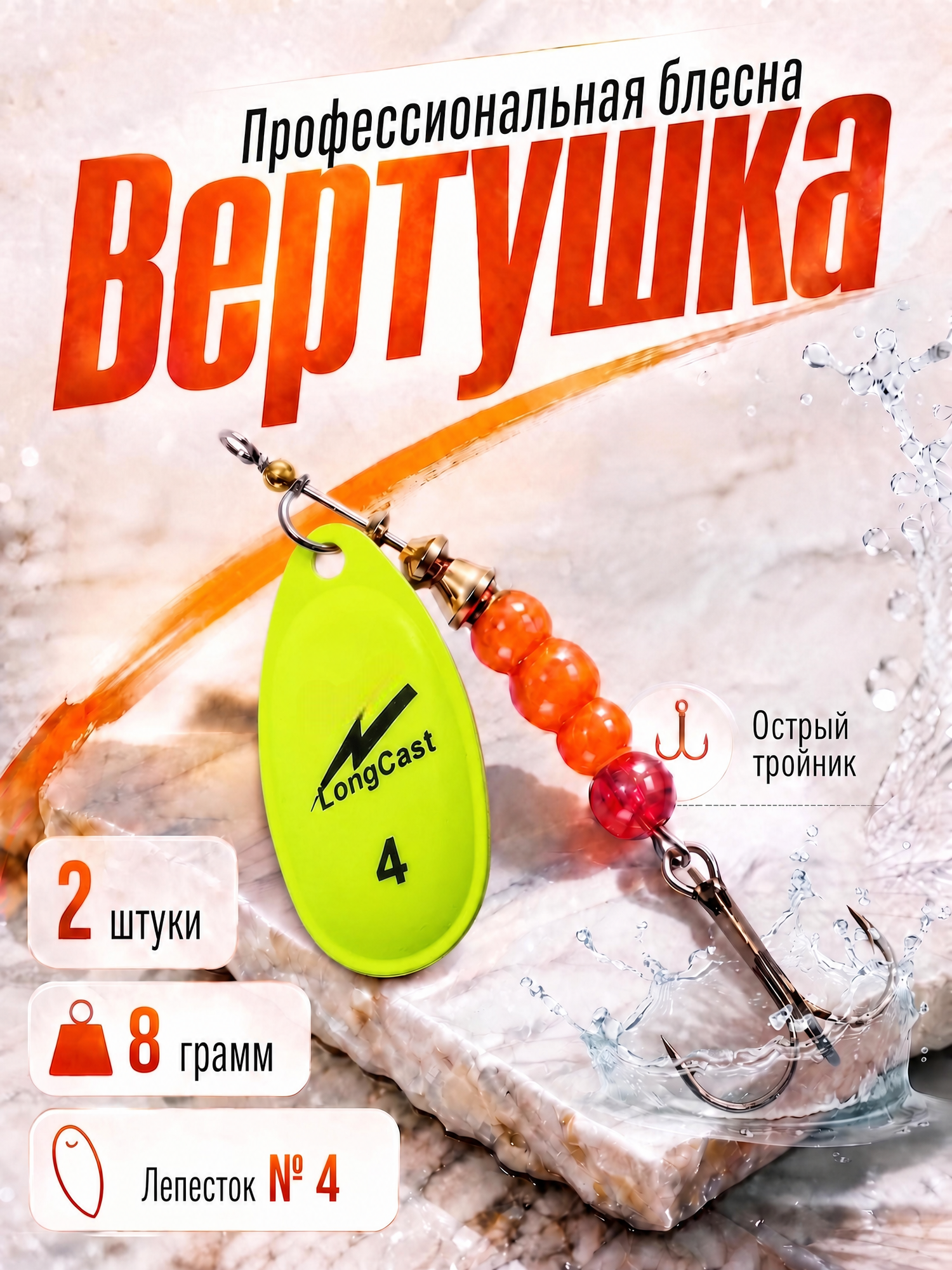 Блесна рыболовная вращающаяся с лепестком / Вертушка на щуку, окуня, голавля / №4 2 штуки (MS-20)