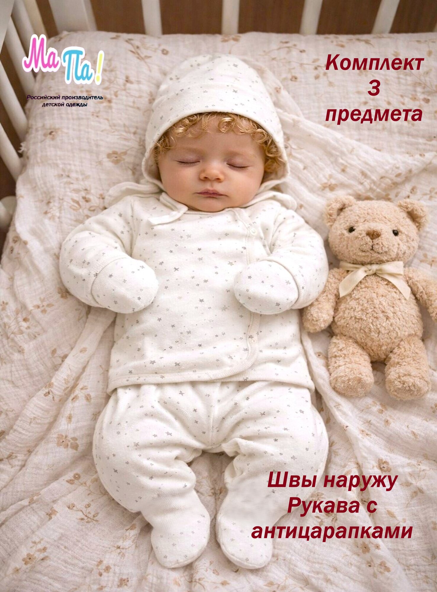 Комплект одежды