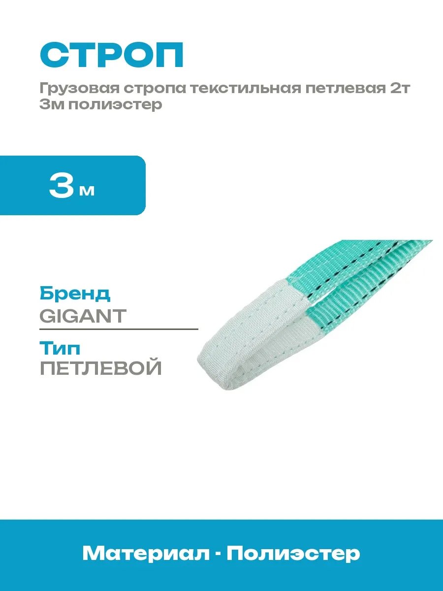 Строп текстильный петлевой 2т 3м для строительных работ