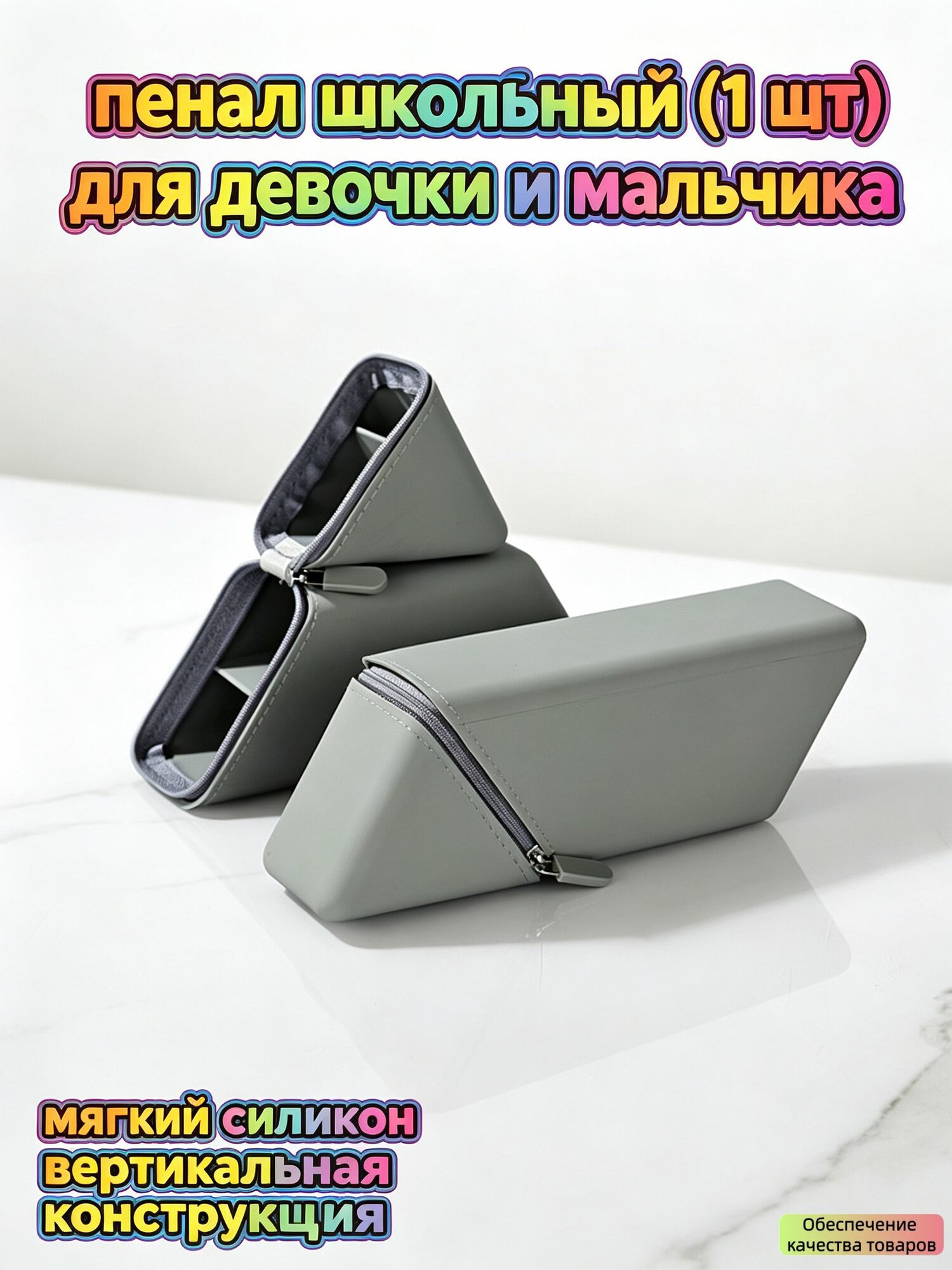 Пенал школьный (1 шт), Вертикальный органайзер, пенал школьный для девочек