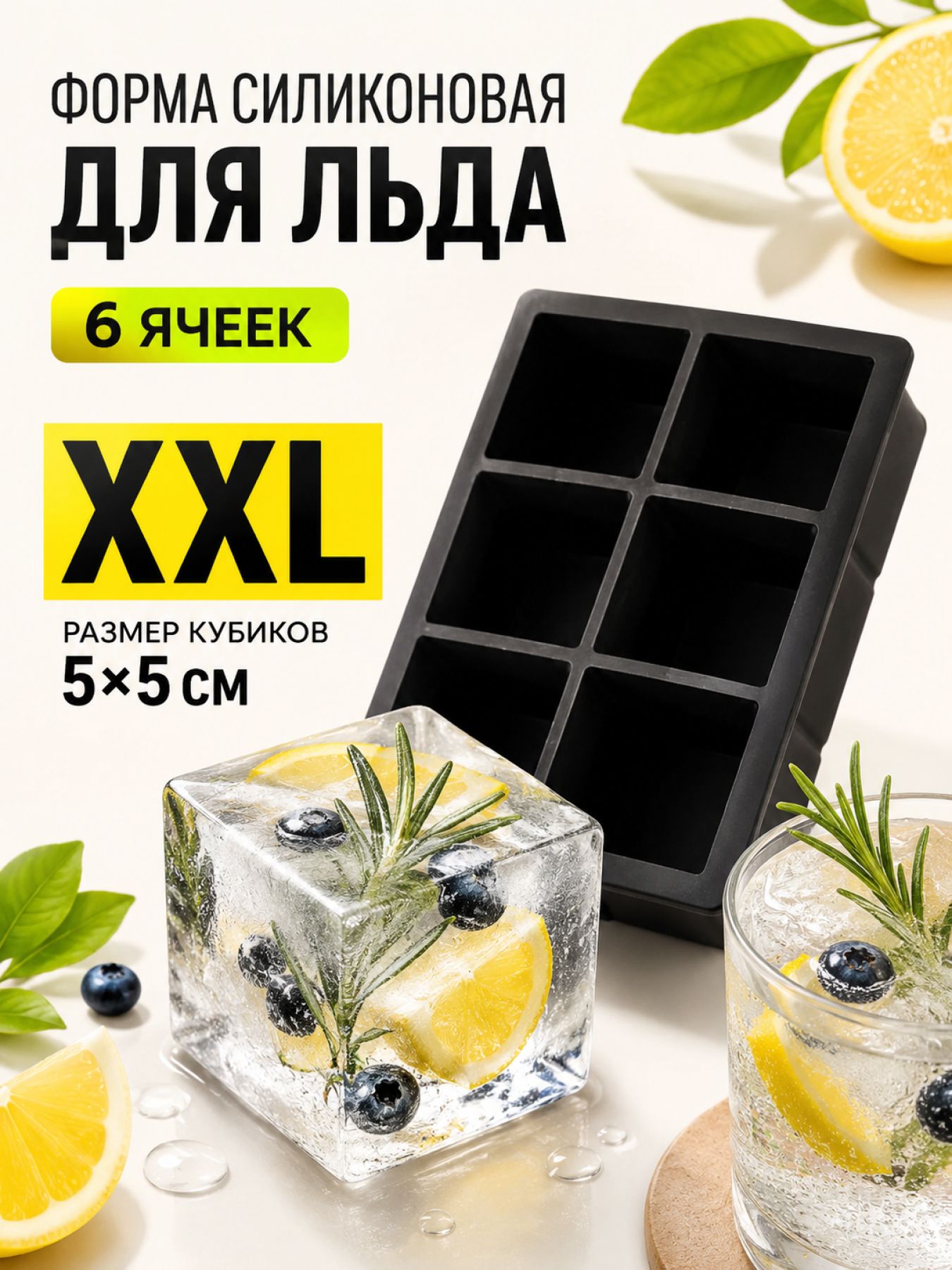 Форма для льда силиконовая 6 ячеек большой куб