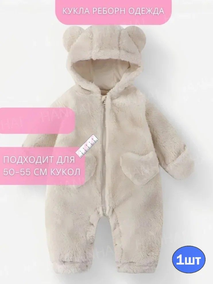 Мягкий комбинезон для кукол 50 55 см из хлопка с ушками мишки, одежда-аксессуар для реборн кукол, 21 расцветка на выбор