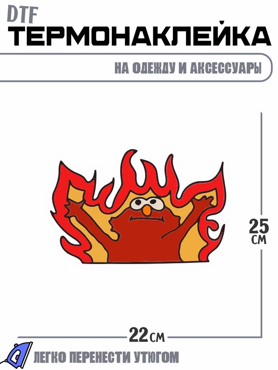 Термонаклейка огонь