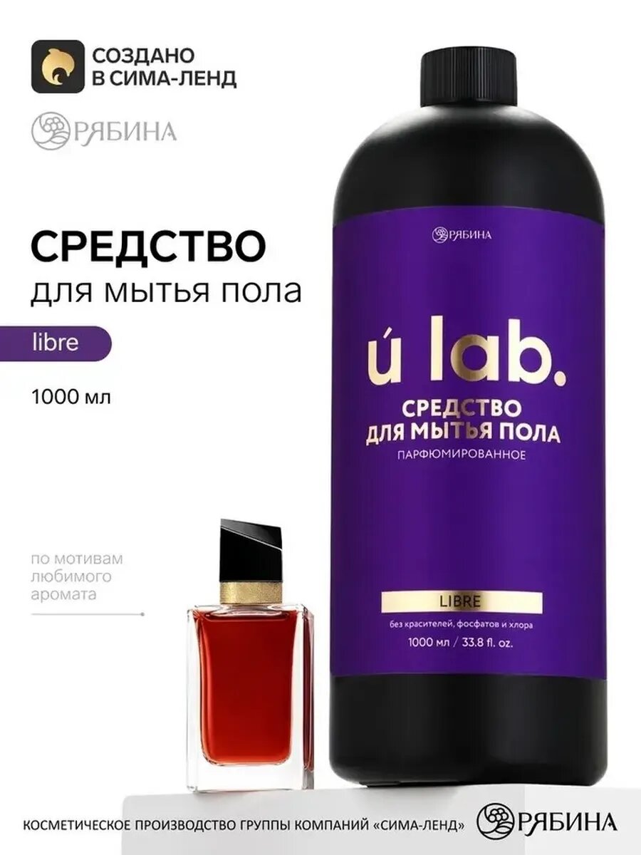 Ароматное средство для пола с ароматом Libre, 1 л