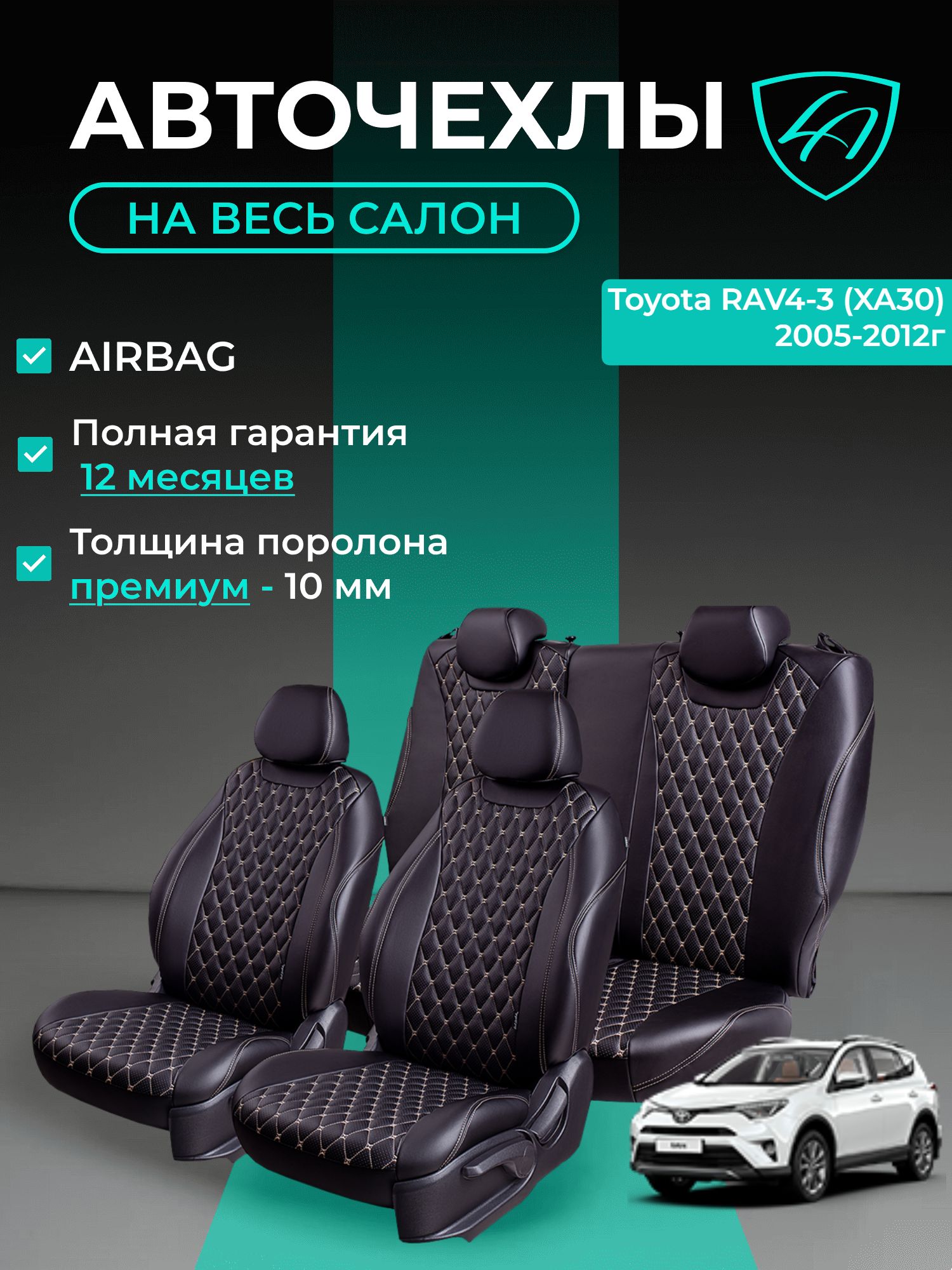 Чехлы на сиденья Lord Autofashion Тойота Рав 4 (2005-2013) кроссовер / Авточехлы Toyota RAV4 5 мест на весь салон (спинка заднего сидения 60/40 раздельная)