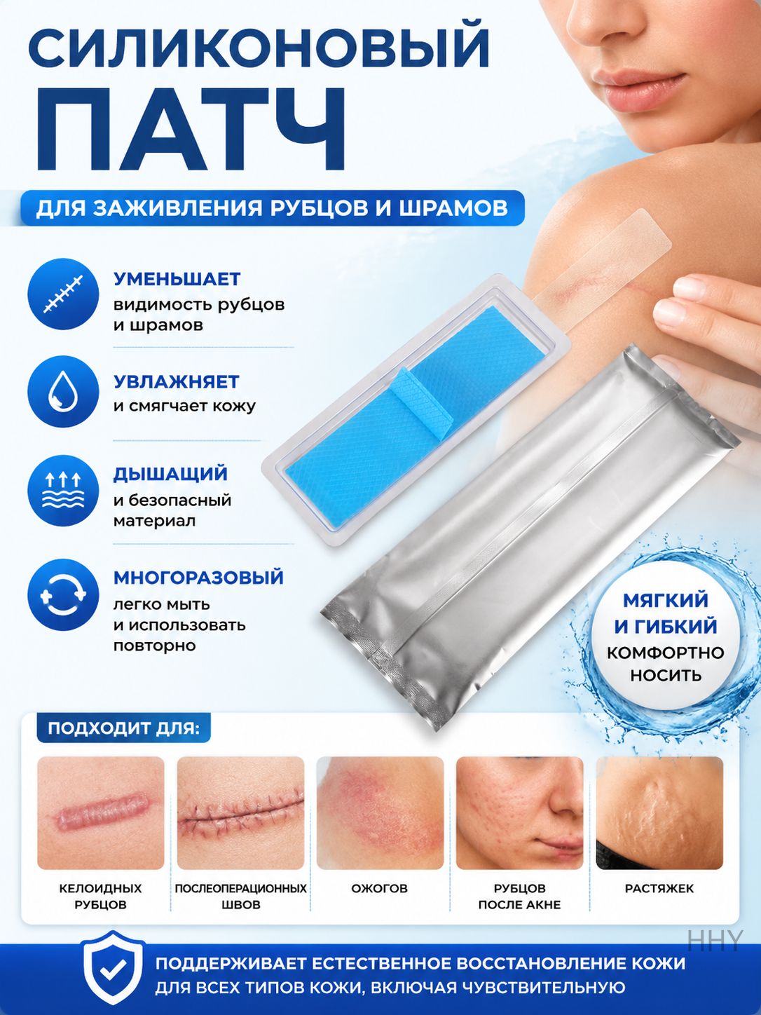 Прозрачный силиконовый пластырь от шрамов с лентой (1 шт)