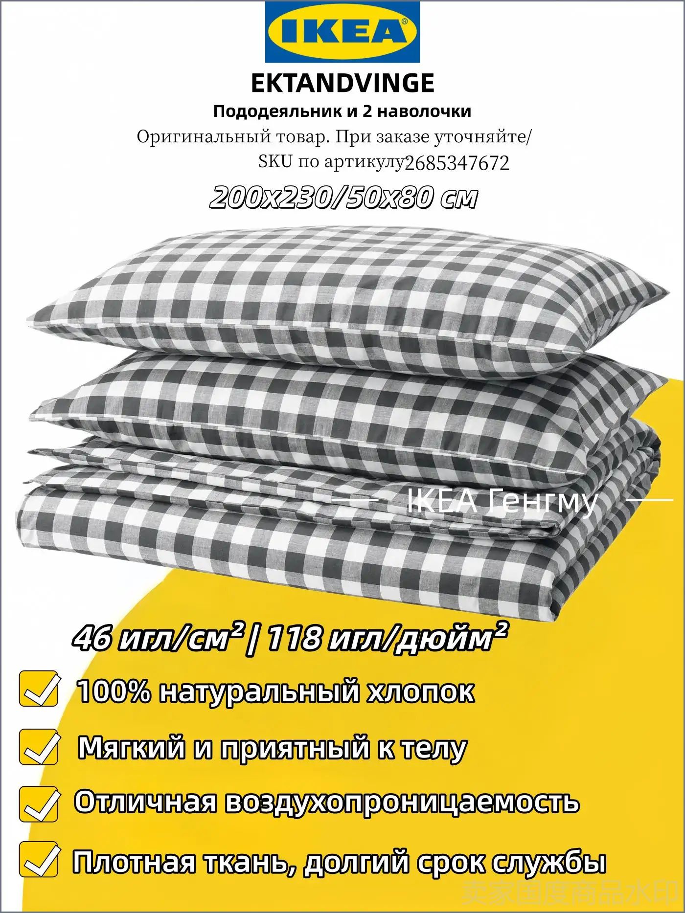 IKEA Комплект постельного белья 2-спальный хлопок 200x230 см, наволочки 50x80, цветбелый