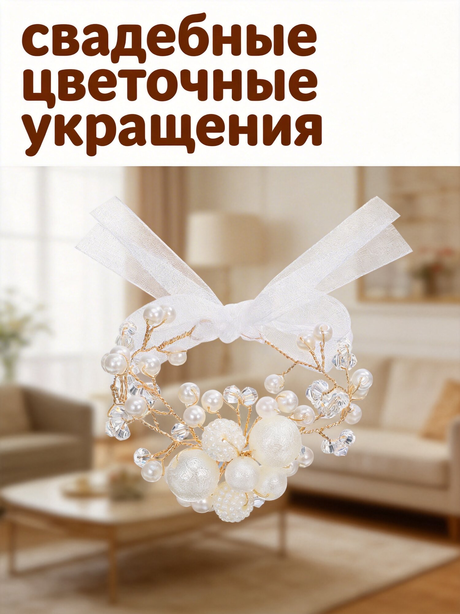 Браслет