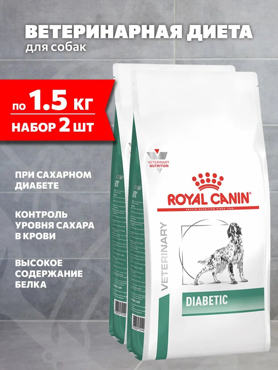Корм сухой Royal Canin Diabetic для взрослых собак при сахарном диабете, 1,5 кг х 2 шт