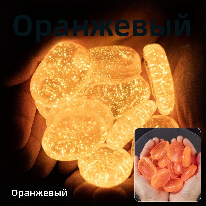 Светящиеся камни пластиковые сферические 51 шт, оранжевые, 4,7 см, активация в ультрафиолете, для сада, аквариума, пруда и дорожек