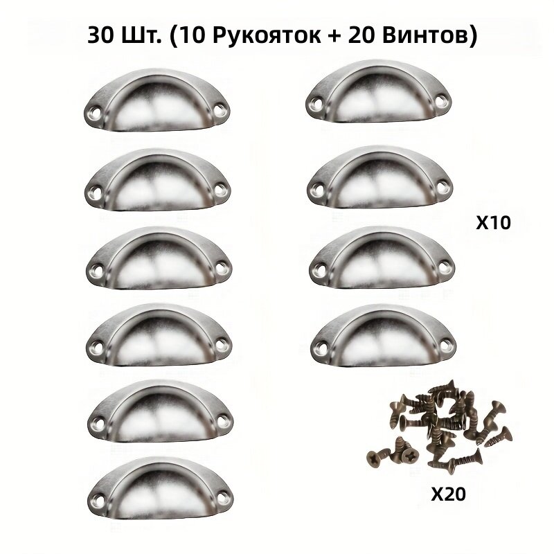 Врезные ручки для ящиков серебристого цвета, 30 шт. (10 шт. ручек и 20 шт. крепежных винтов), стиль ретро, полированный металл, для мебели, шкафов и комодов