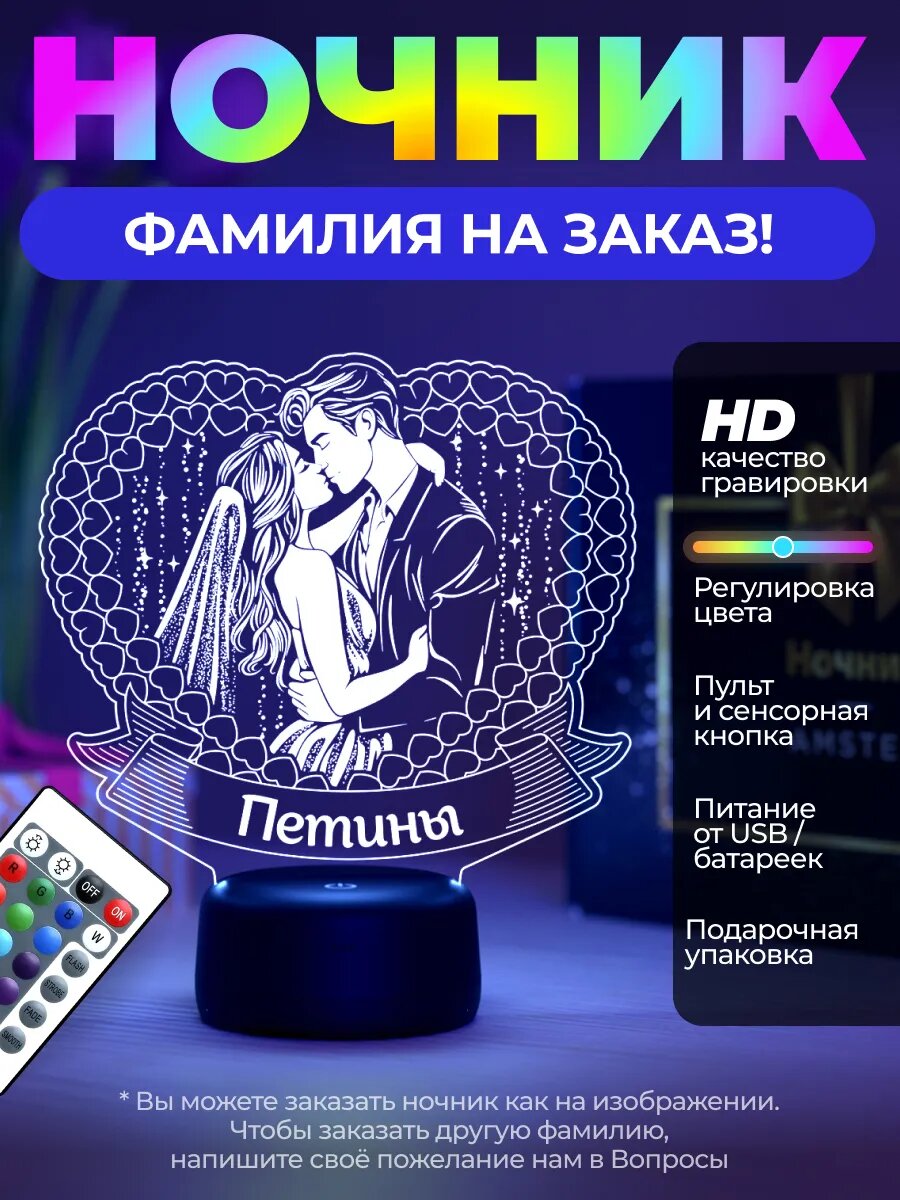 Ночник «Петины» - свадебная пара