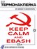 Термонаклейка Keep Calm