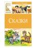 Книга Сказки. Киплинг