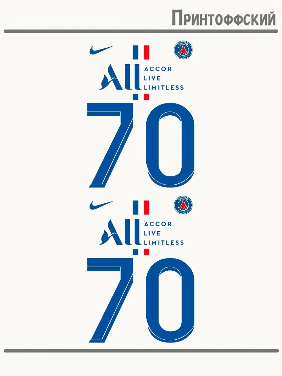 2-е (Две) Термонаклейки футбол PSG ПСЖ номер 70