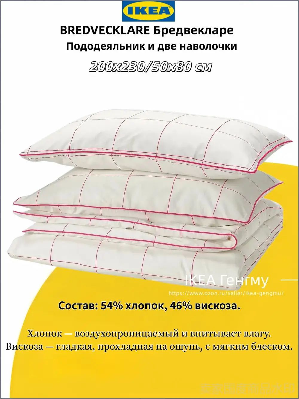 IKEA Комплект постельного белья, Хлопок, Искусственный шелк, Двуспальный, наволочки 50x80