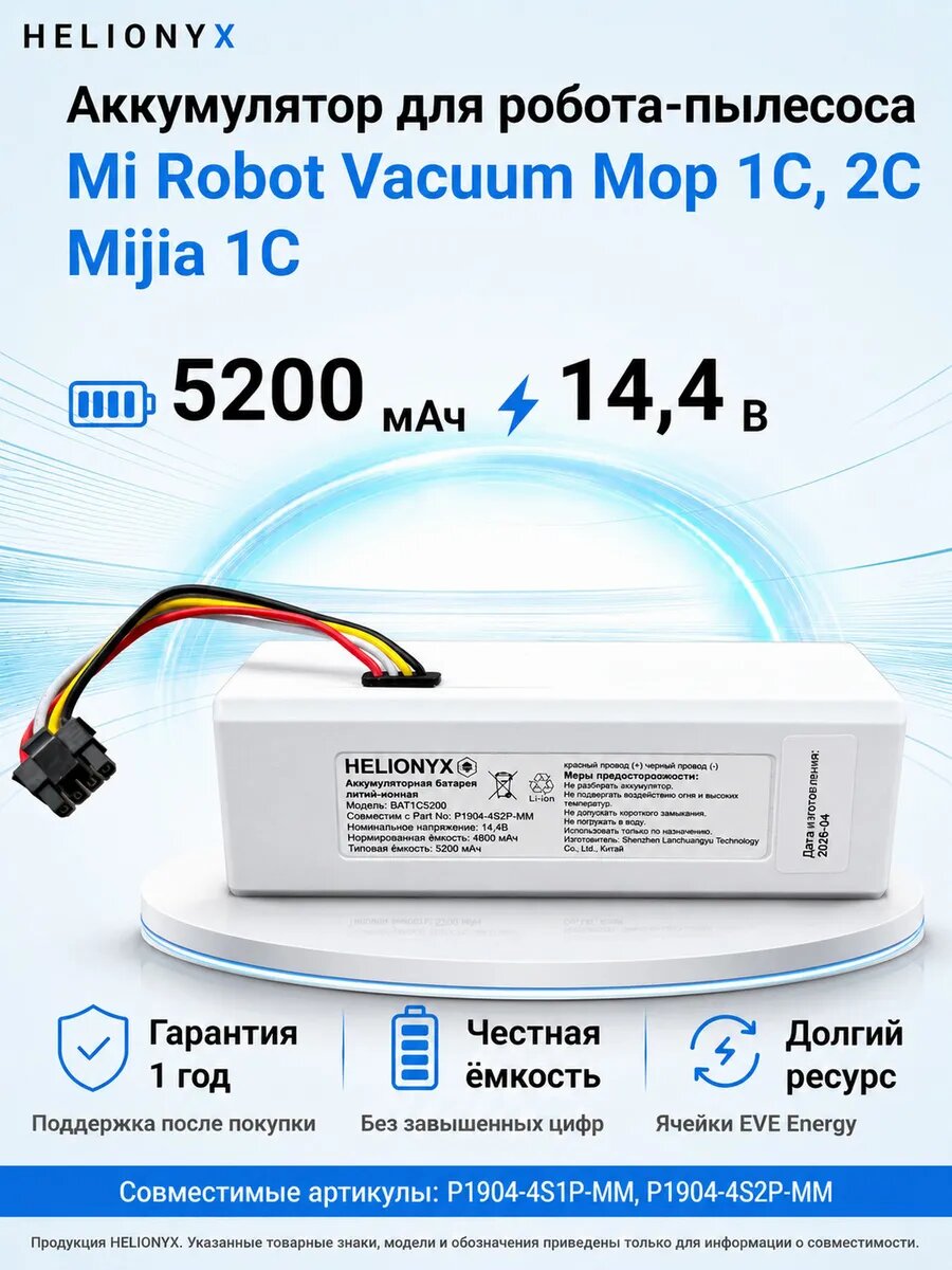 Аккумулятор для робота пылесоса Xiaomi Mi Robot Vacuum Mop