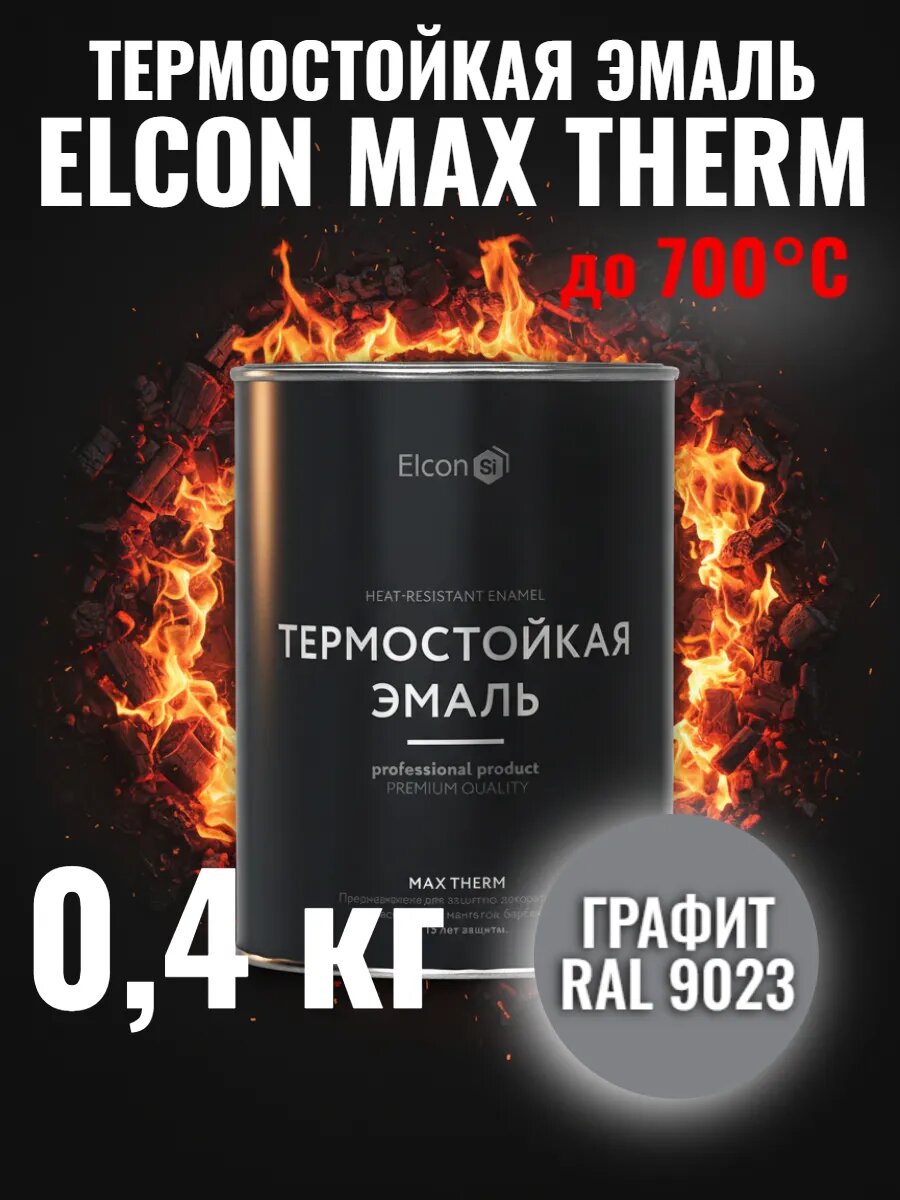 Краска термостойкая графит по металлу Elcon Max Therm 0,4кг