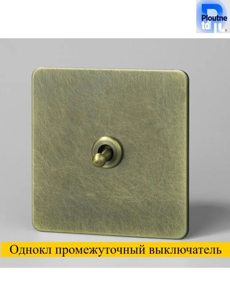 Дизайнерский ретро выключатель состаренная латунь нержавеющая сталь, рычажковые переключатели 1-4 клавиш, диммер, розетки EU USB RJ45 для гостевых домов и современного интерьера