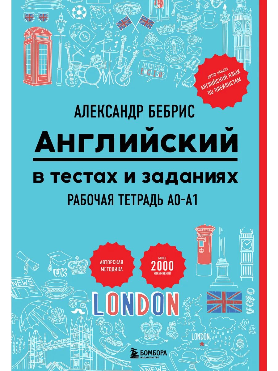 Книга Английский в тестах и заданиях. Рабочая тетрадь A0-A1