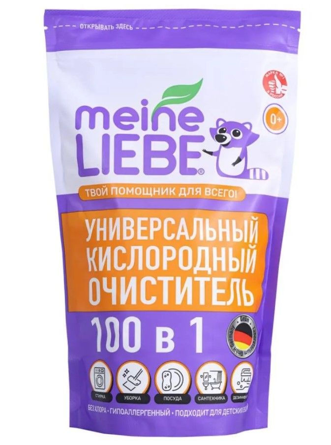 Meine Liebe Пятновыводитель Кислородный очиститель и отбеливатель, 800г