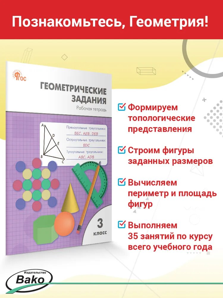 Геометрические задания. Рабочая тетрадь 3 класс | Дмитриева Ольга Игнатьевна