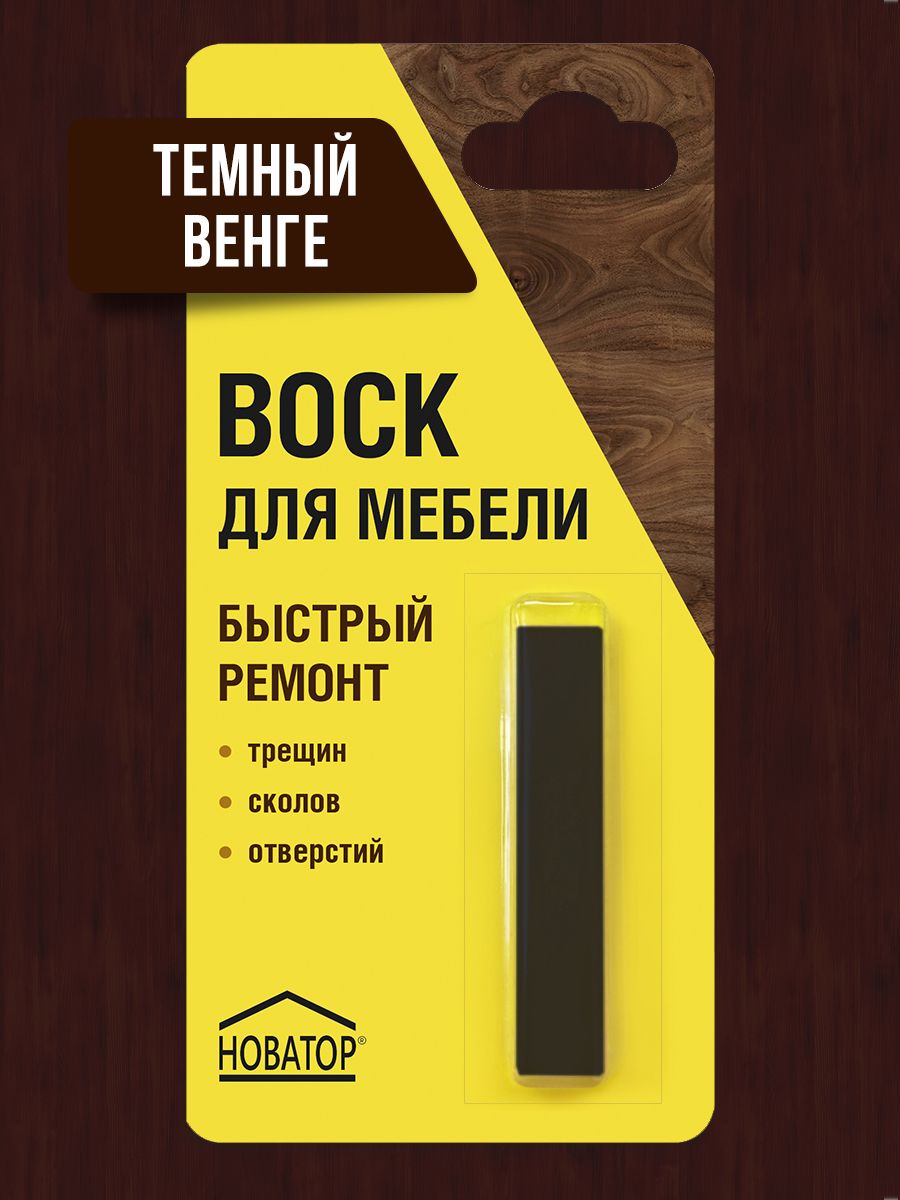 Воск для мебели новатор Темный венге