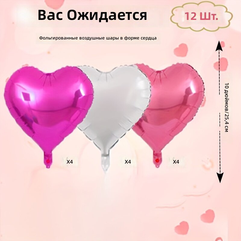 Фольгированные воздушные шары в форме сердца 10 дюймов, 12 шт, маджента/розовый/белый, набор для декора вечеринок, свадьбы, выпускного и дня рождения