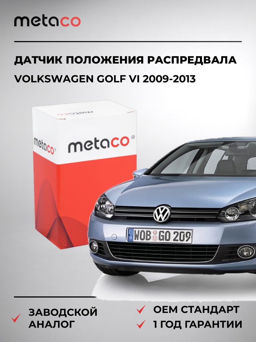 Датчик положения распредвала METACO 6370019 Фольксваген Гольф VI Volkswagen Golf VI 2009-2013