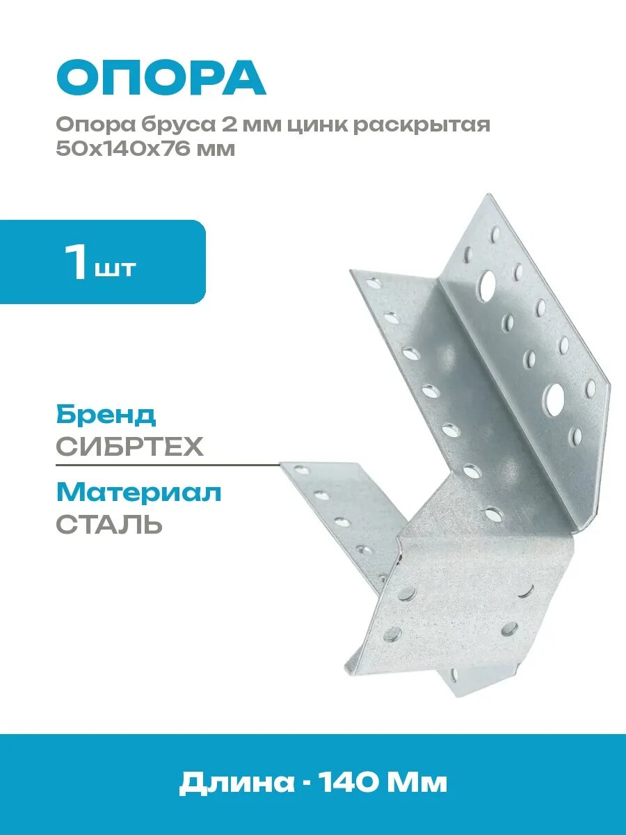 Опора балки раскрытая 50х140 мм 2 мм перфорированный крепеж