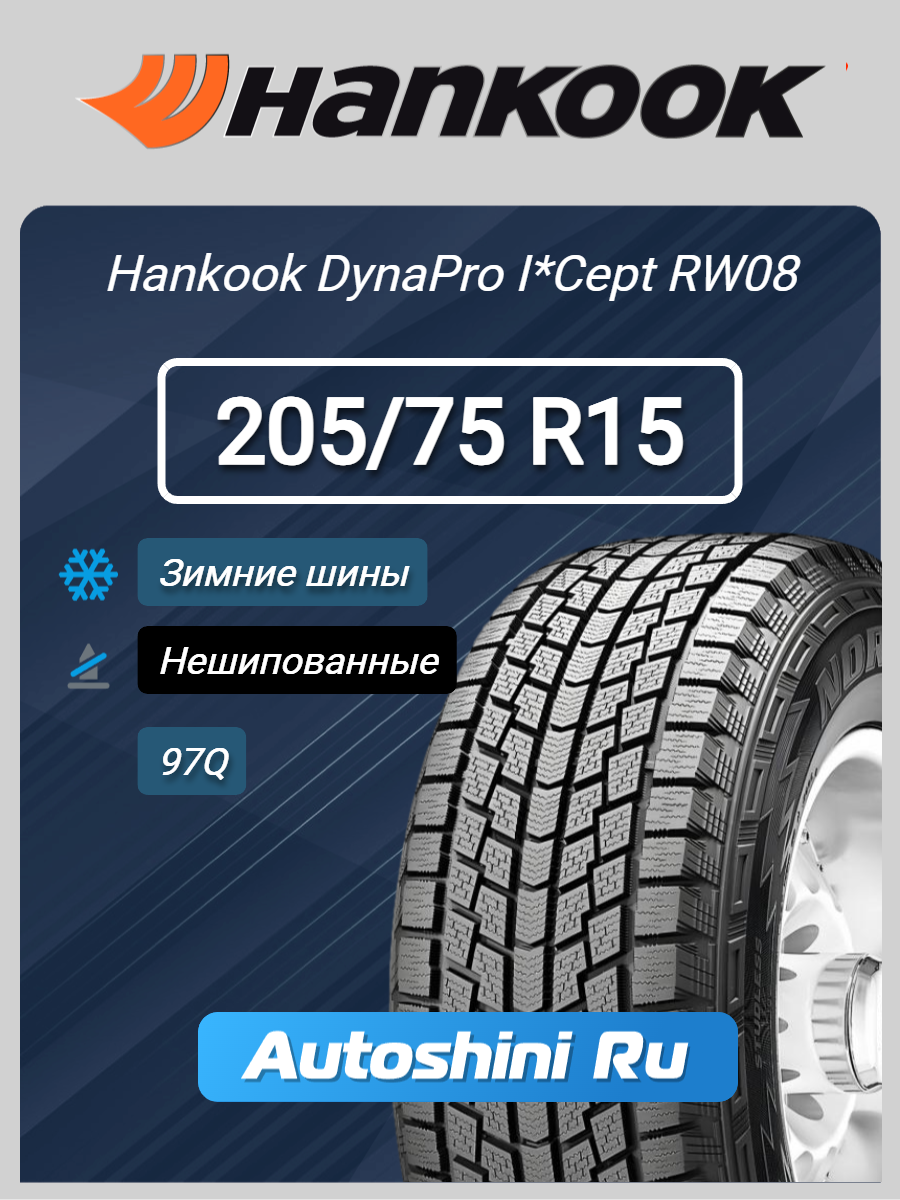 Шины зимние Hankook DynaPro I*Cept RW08 205/75 R15 97Q (нешип)