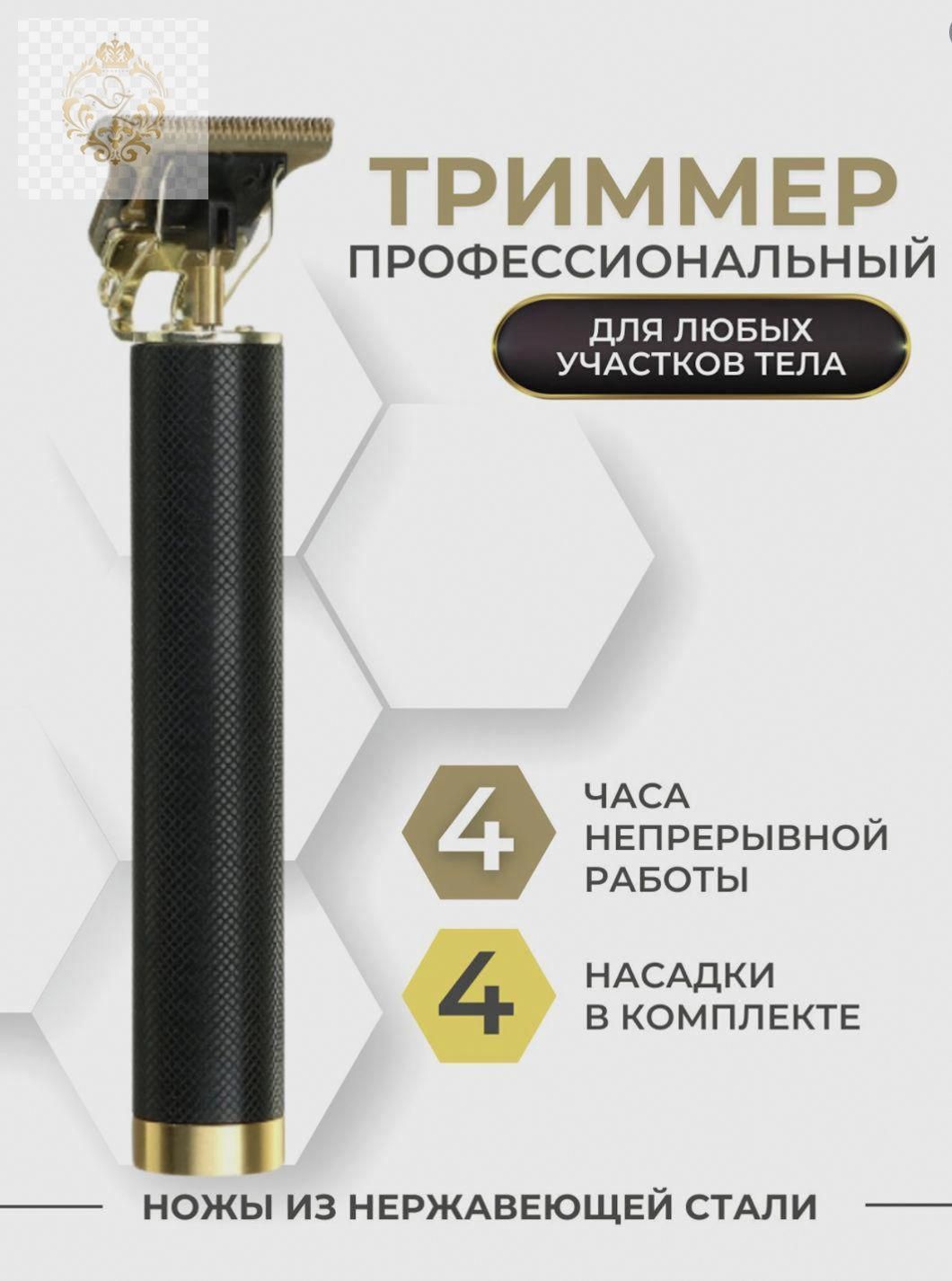 Триммер для бороды и усов Триммер мужской для бороды и усов, кол-во насадок 4 с 4 насадками для ухода за бородой и усами
