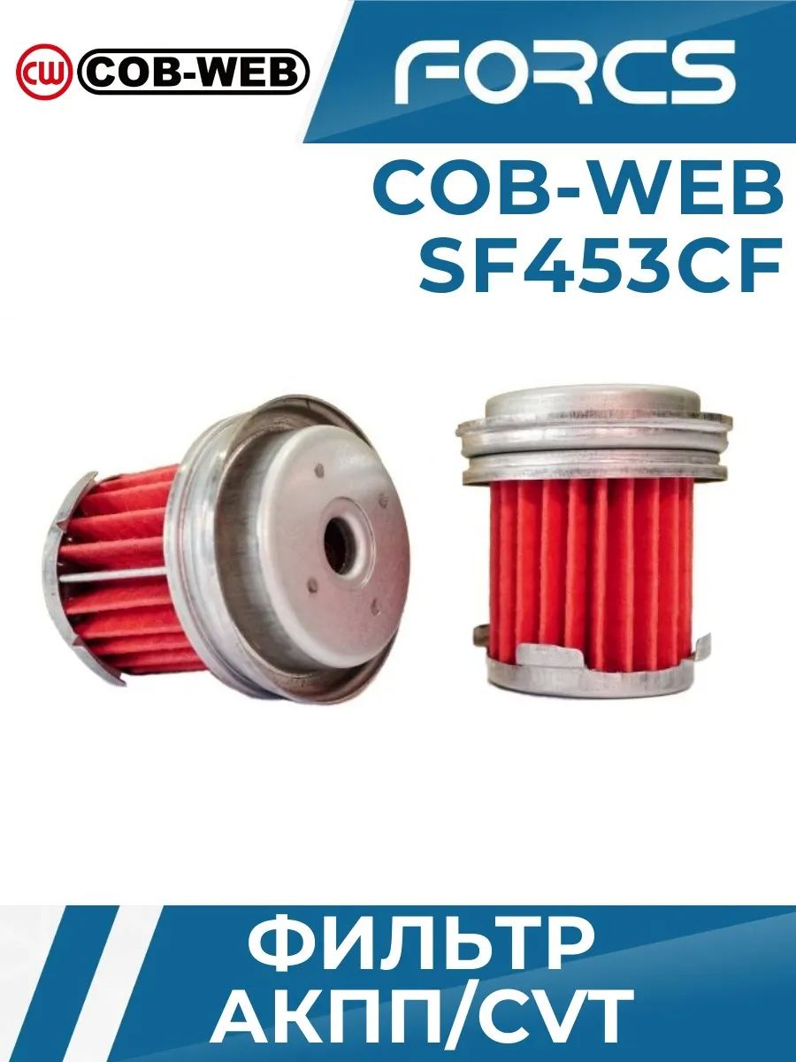 Фильтр для АКПП Cob-Web SF453CF