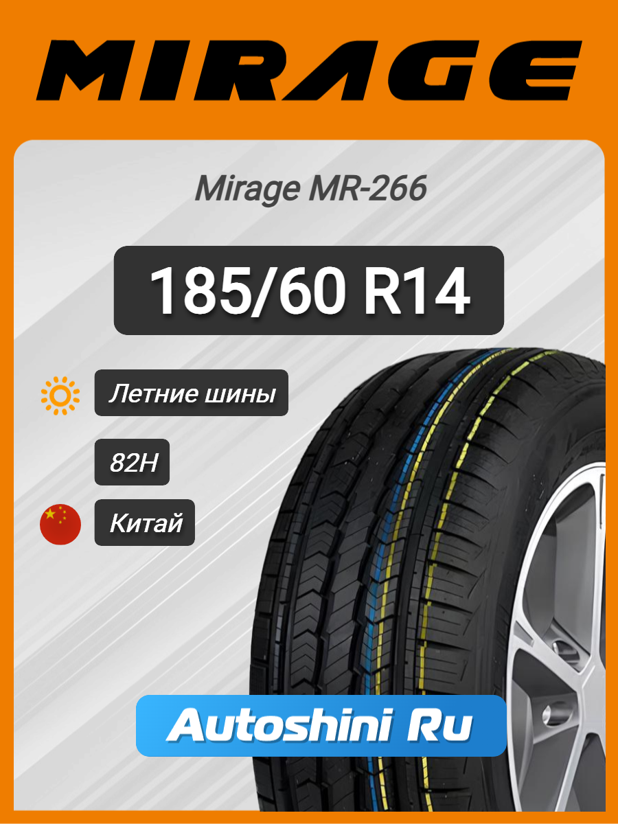 Шины летние Mirage MR-266 185/60 R14 82H