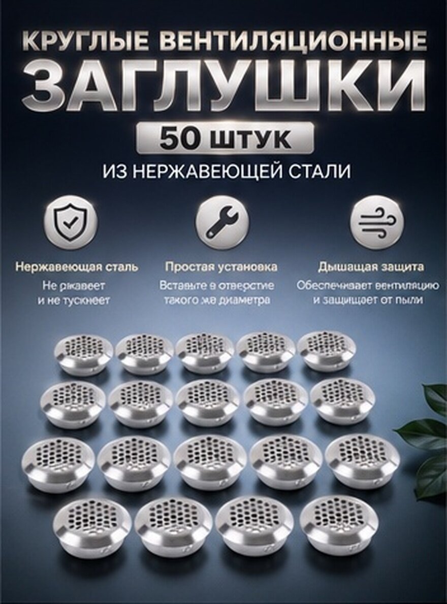 50 Штук Вентиляционные Отверстия Из Нержавеющей Стали Диаметром 3.5x3.5 Cm Для Тумбочки