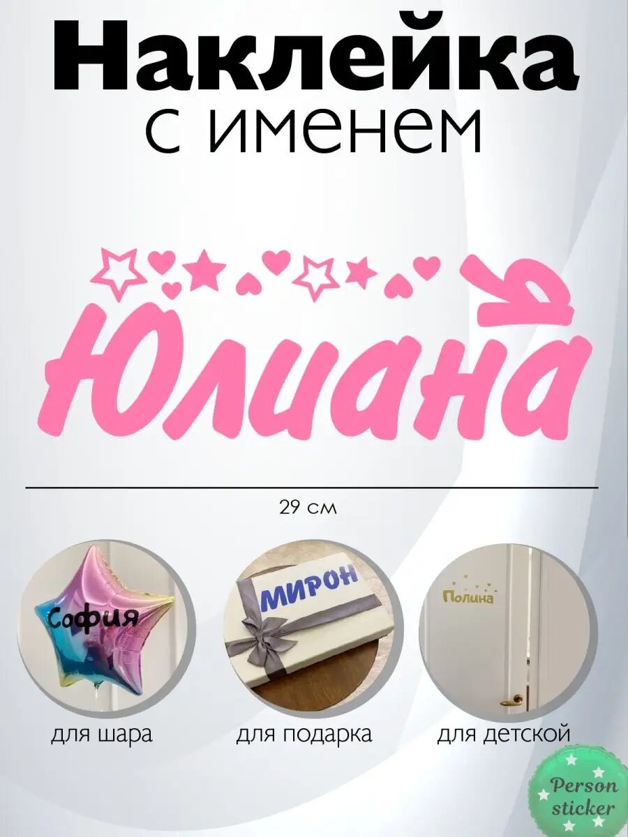 Наклейка с именем Юлия, Юлиана