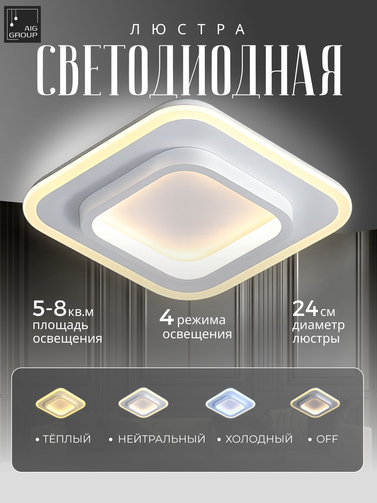 AIG GROUP Люстра, Без цоколя, 22 Вт