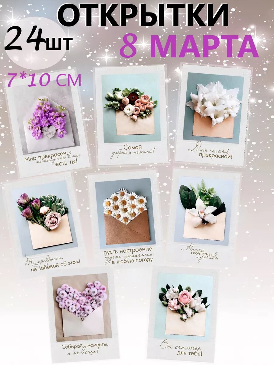 Открытки мини с пожеланиями с цветами