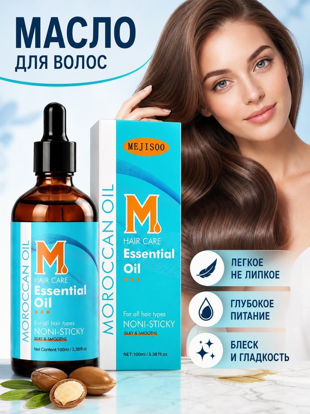 100 мл богатого питательными веществами эфирного масла для ухода за волосами, нежирное, разглаживающее