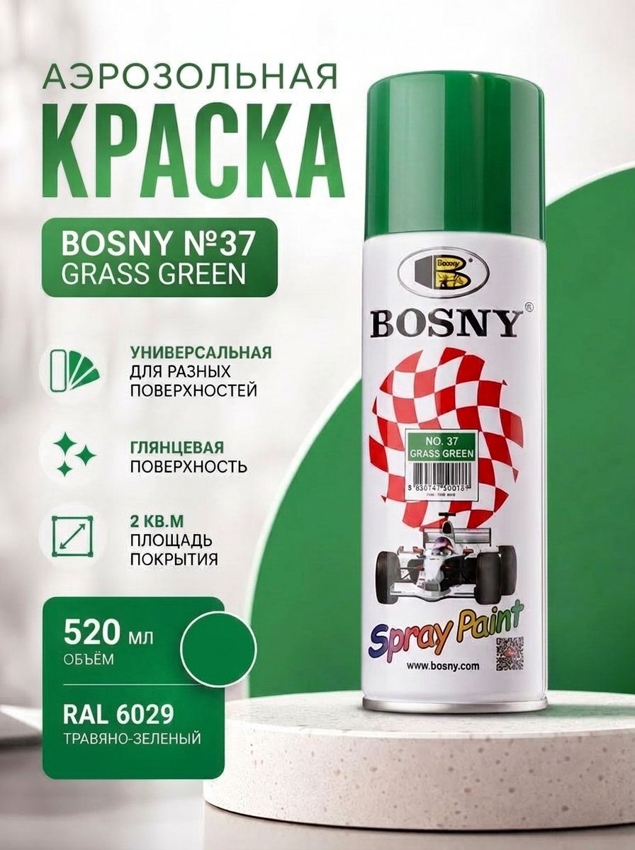 Bosny аэрозольная акриловая краска в баллончике