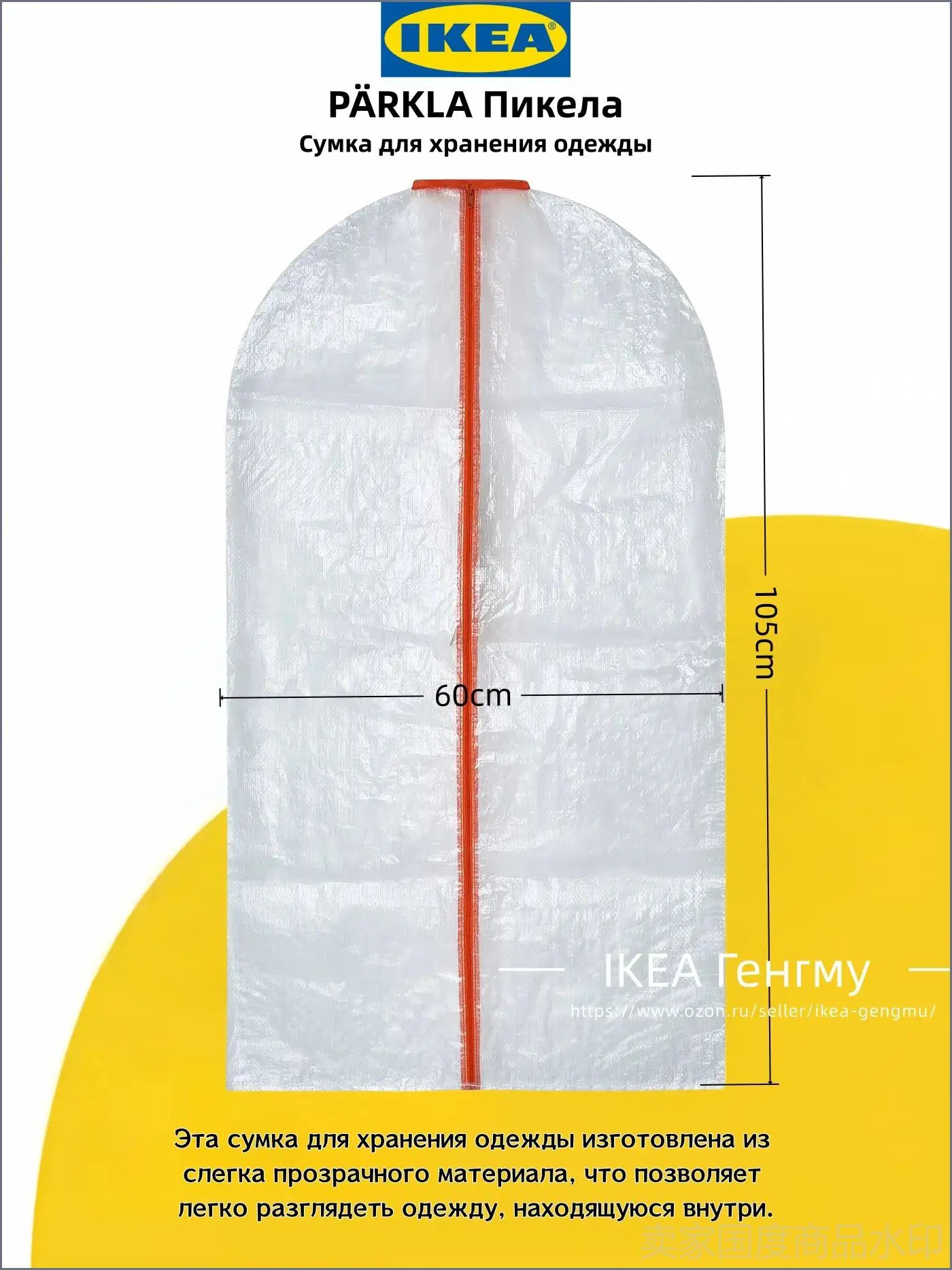 IKEA Чехол для одежды sarah fager 105x60 см, 1 шт