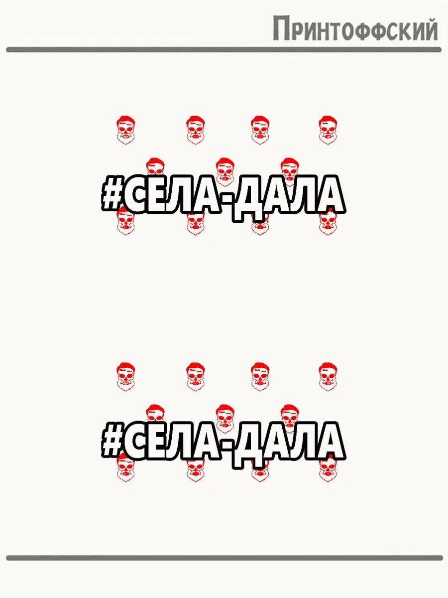2-е (Две) Термонаклейки села дала
