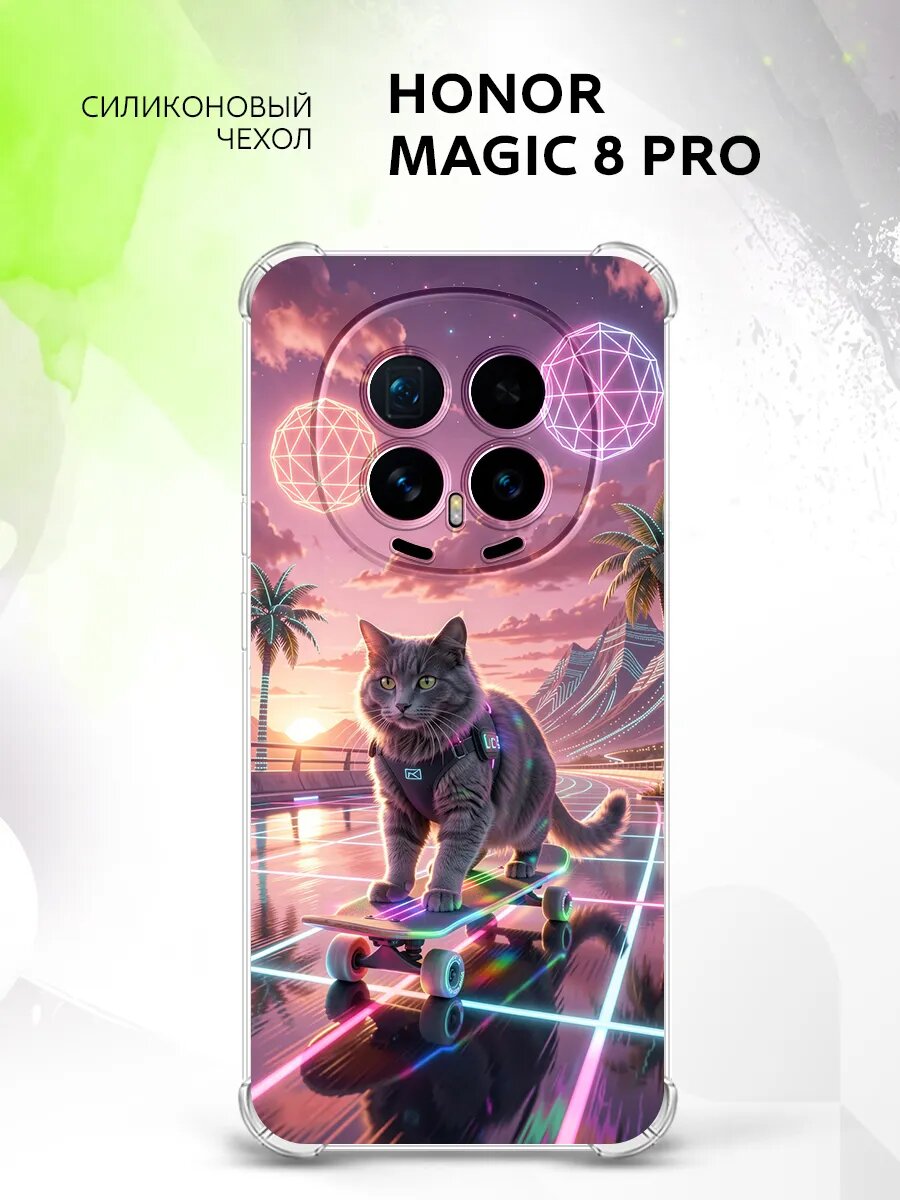 Чехол на Honor Magic 8 Pro, Хонор Маджик 8 Про защита камеры и углов, бампер с принтом кот скейтер неоновый