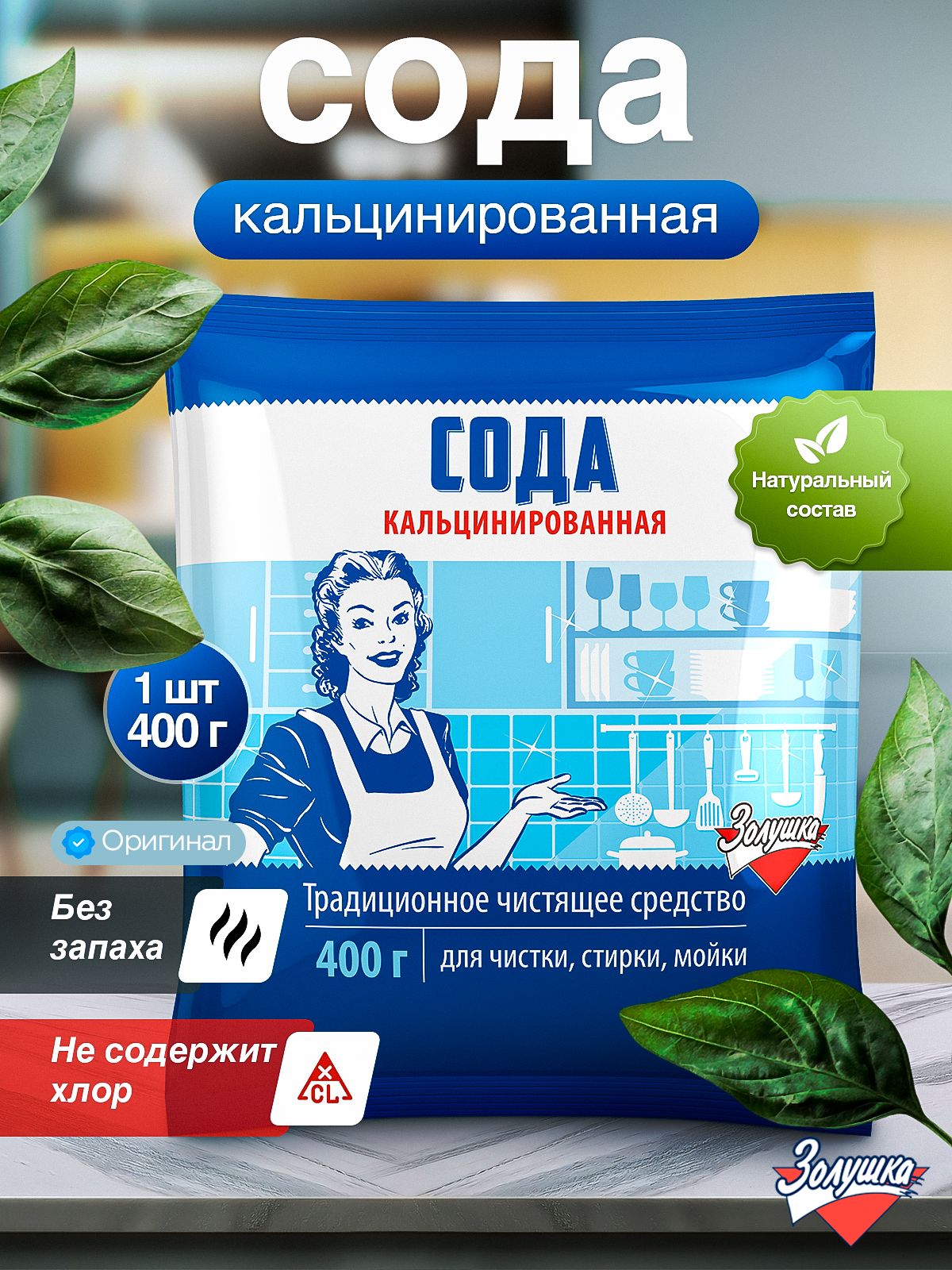 Сода кальцинированная порошок для стирки 400 г
