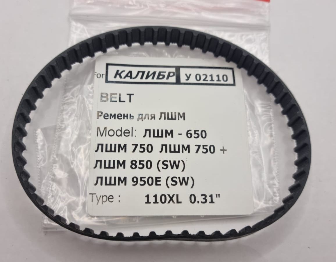 Ремень на ЛШМ 650 / 750/ 750+/850(SW)/950E(SW) Калибр зубчатый приводной